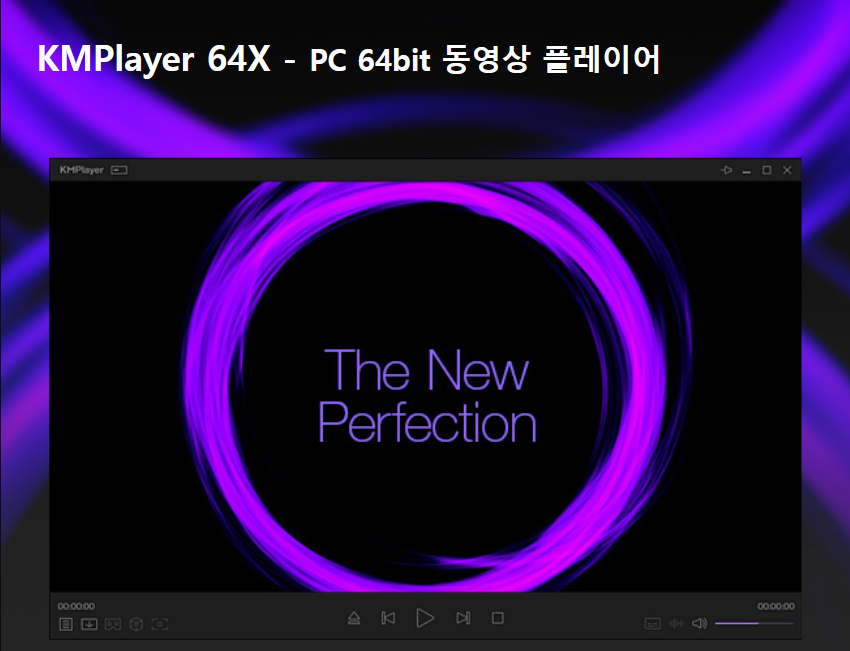 KM플레이어 64 다운로드 - KMPlayer 64X