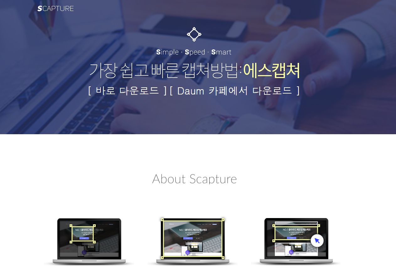 에스캡쳐 다운로드 설치 - SCapture