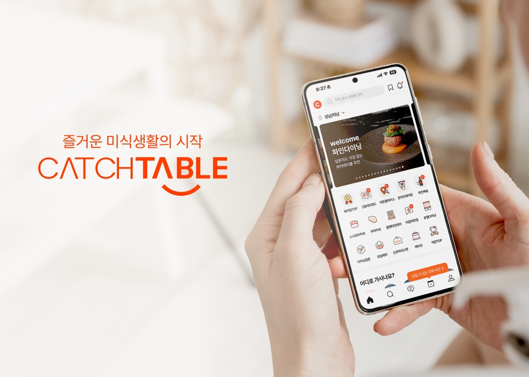 캐치테이블 사용법 다운로드 PC 앱 설치