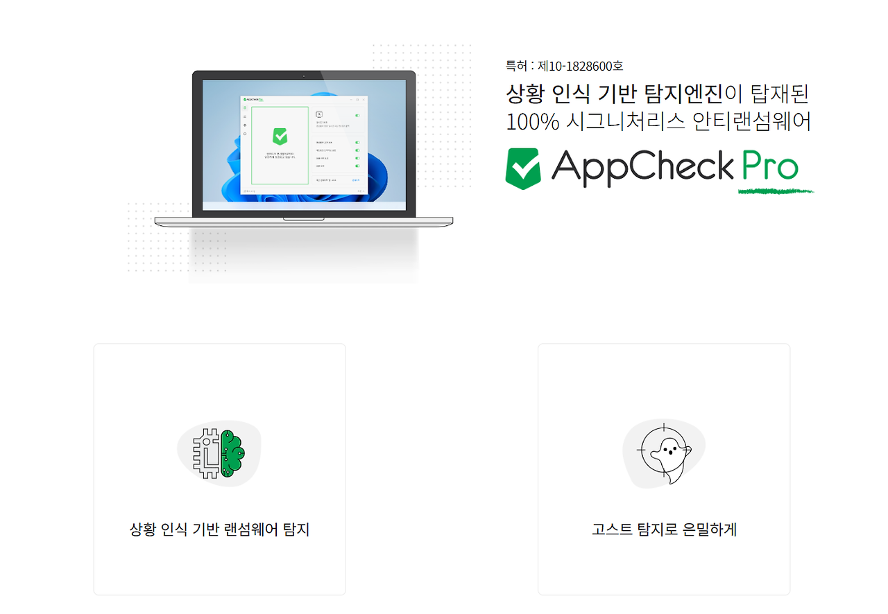 앱체크 무료 다운로드 설치 - AppCheck