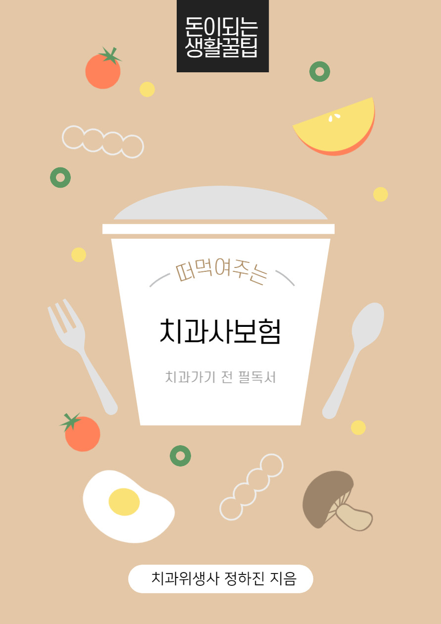 임플란트 치아 보험의 해부
