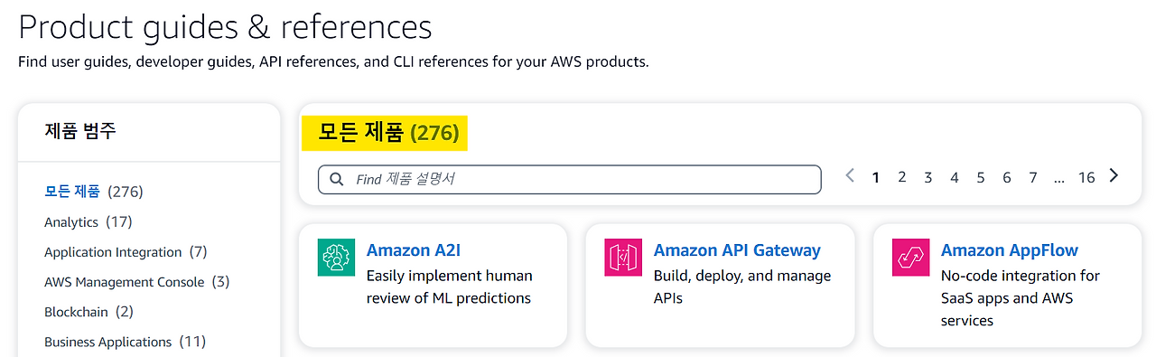 [AWS] 1. AWS 클라우드의 기초개념과 구조파악