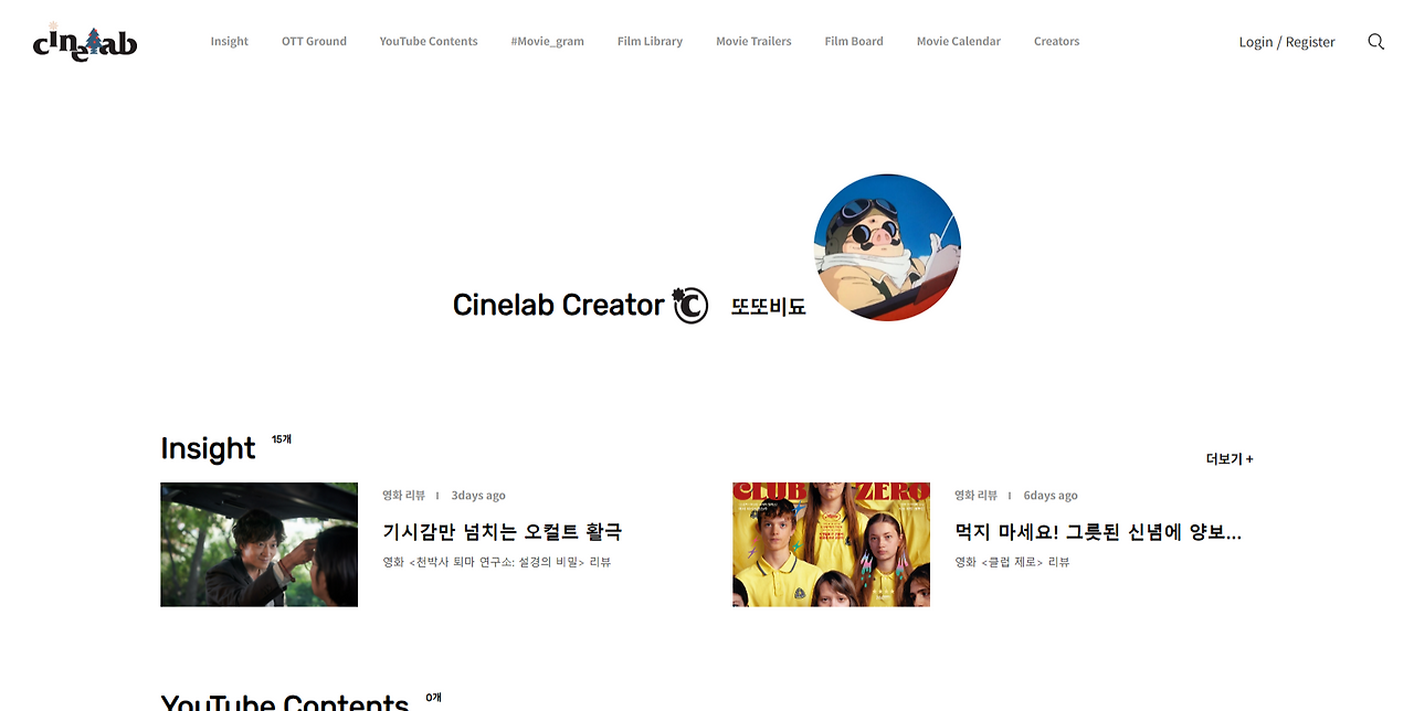 씨네랩 최애 크리에이터 소개하기