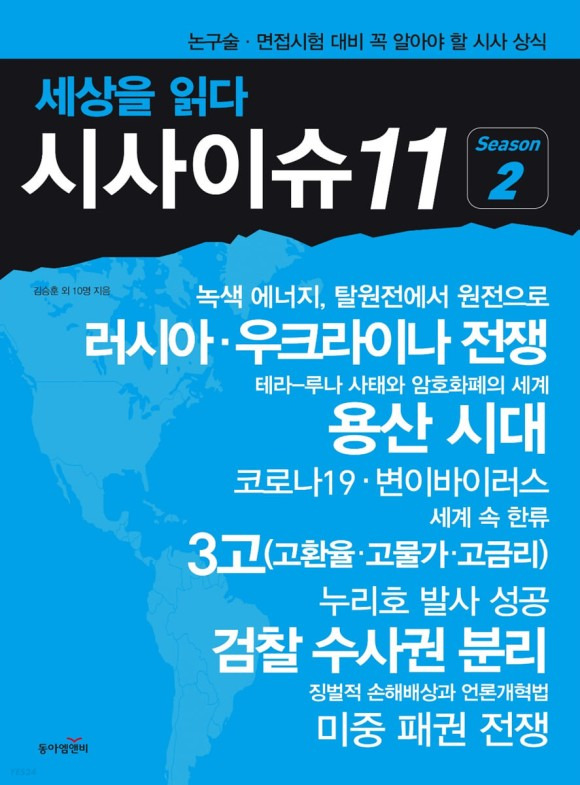 04화 교감 기간제교원 채용 면접
