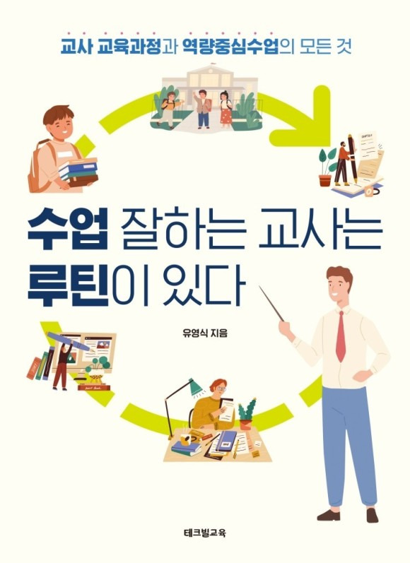 교감 학교자율시간