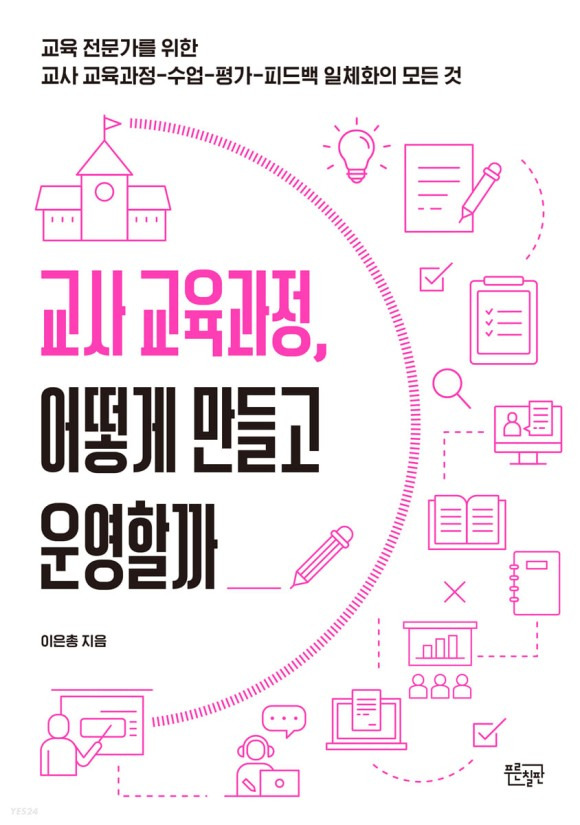 교감 학교자율시간 현장 적용