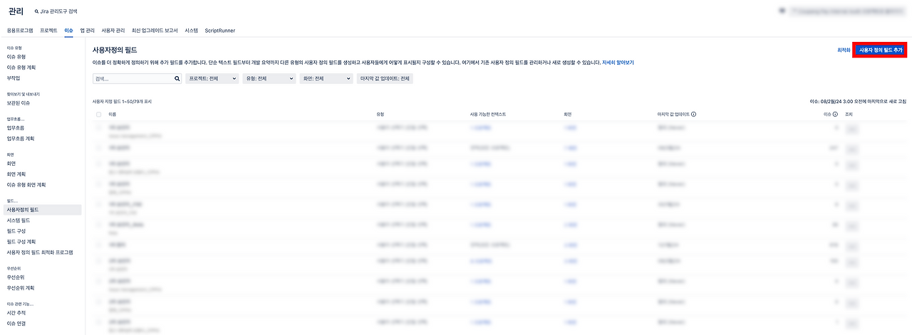Jira 사용자 정의 필드승인자 생성