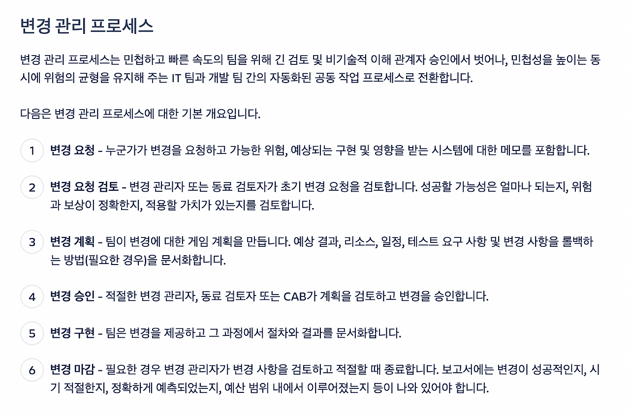 프로젝트 변경 관리 프로세스