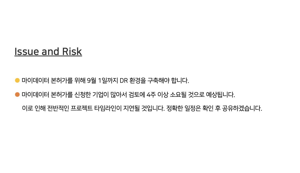 프로젝트 상태 보고서