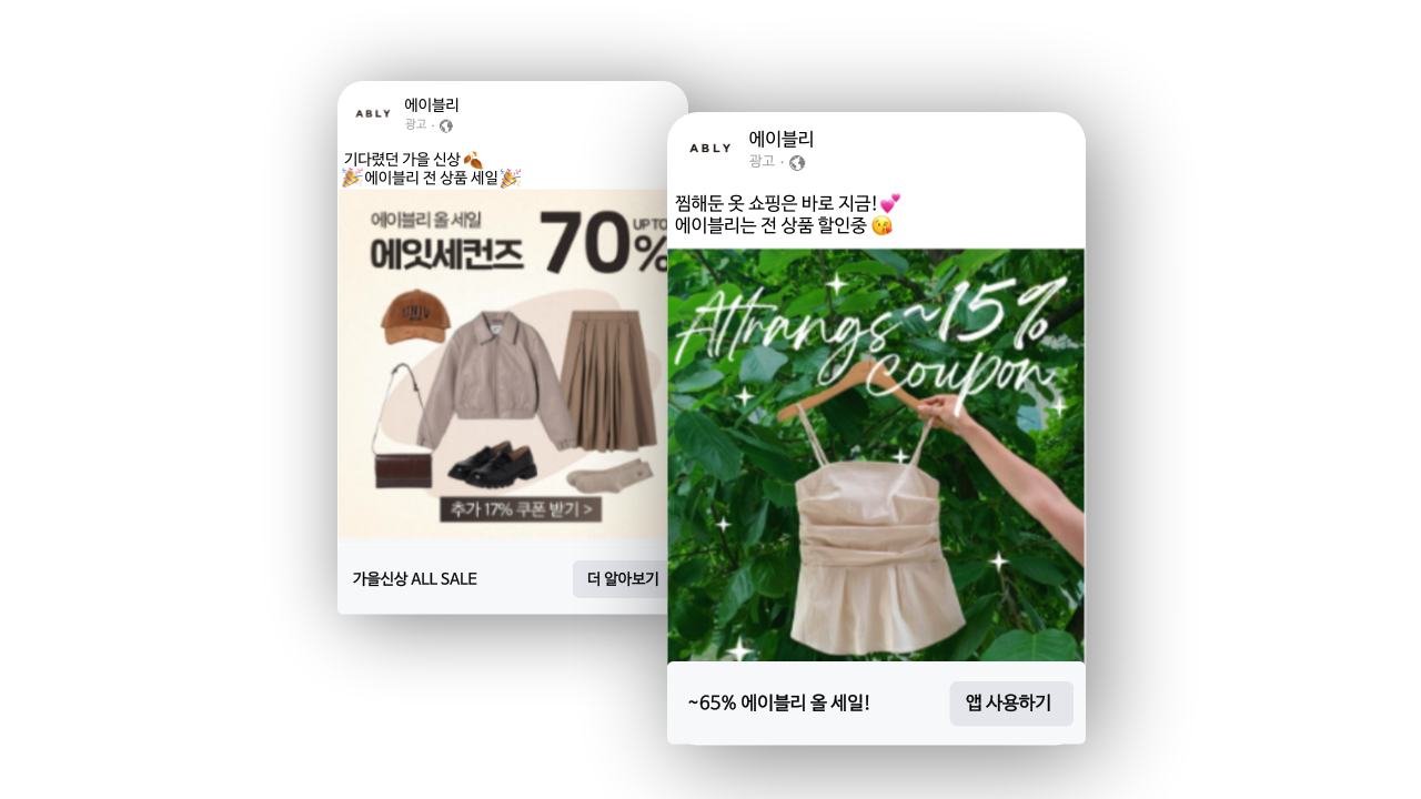 에이블리가 말하는 유저를 끌어당기는 리마케팅 전략