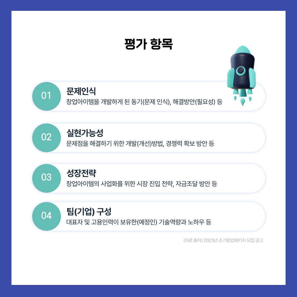 1 3년차 창업자를 위한 창업 지원사업 ｜초기창업패키지