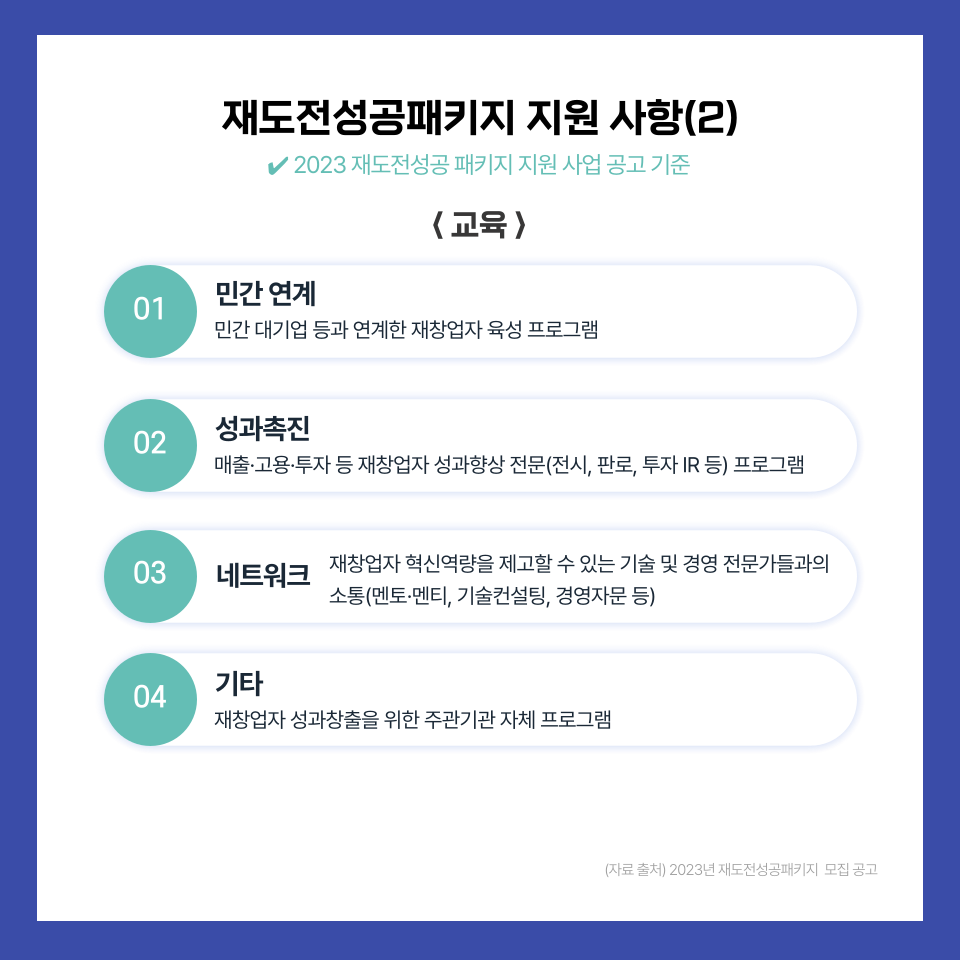 다시 창업에 도전하세요 ｜ 재도전성공패키지