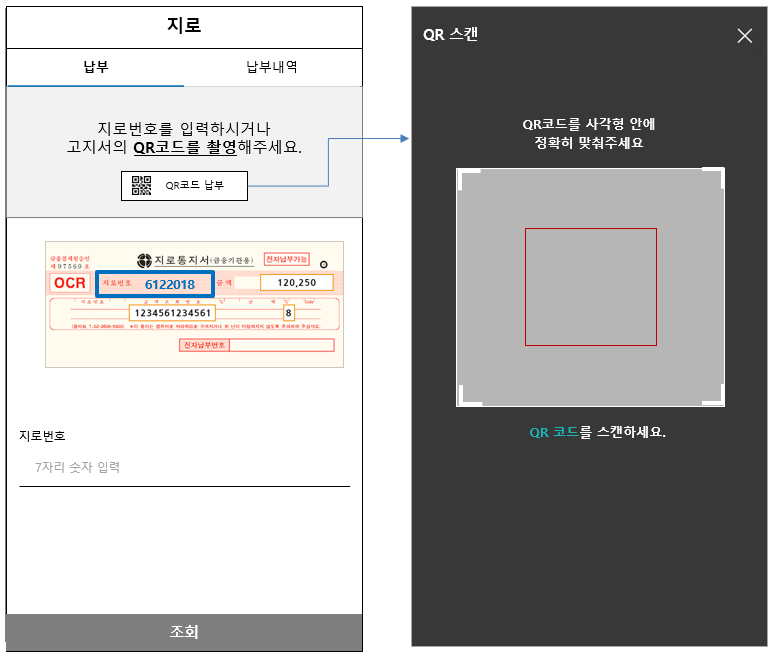 05화 공과금 납부 Qr