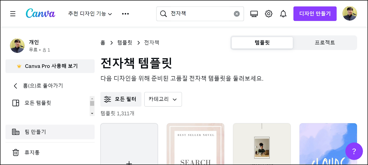 캔바로 Pdf 전자책 만드는 방법