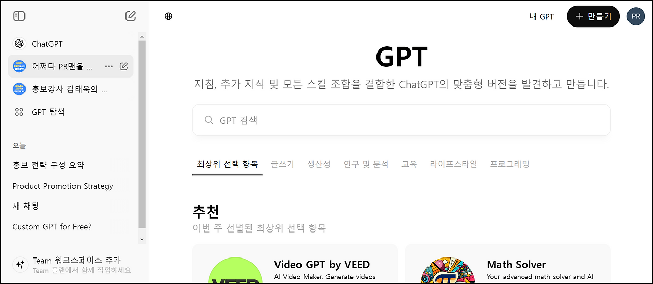 챗gpt에서 나만의 챗봇 만들기홍보전략 Ai 챗봇