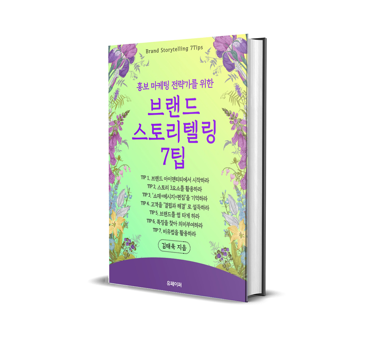 Ebook 스토리텔링 전략과 사례 분석 시리즈