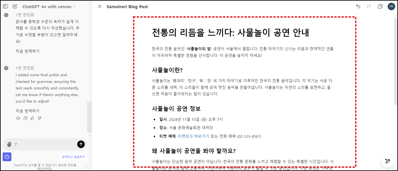 챗gpt 캔버스 사용법 5분이면 끝 이게 되네