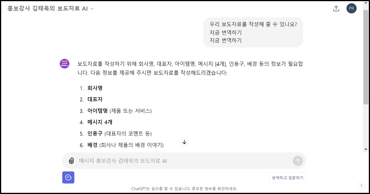 Gpts로 만든 챗봇 홍보강사 김태욱의 보도자료 Ai