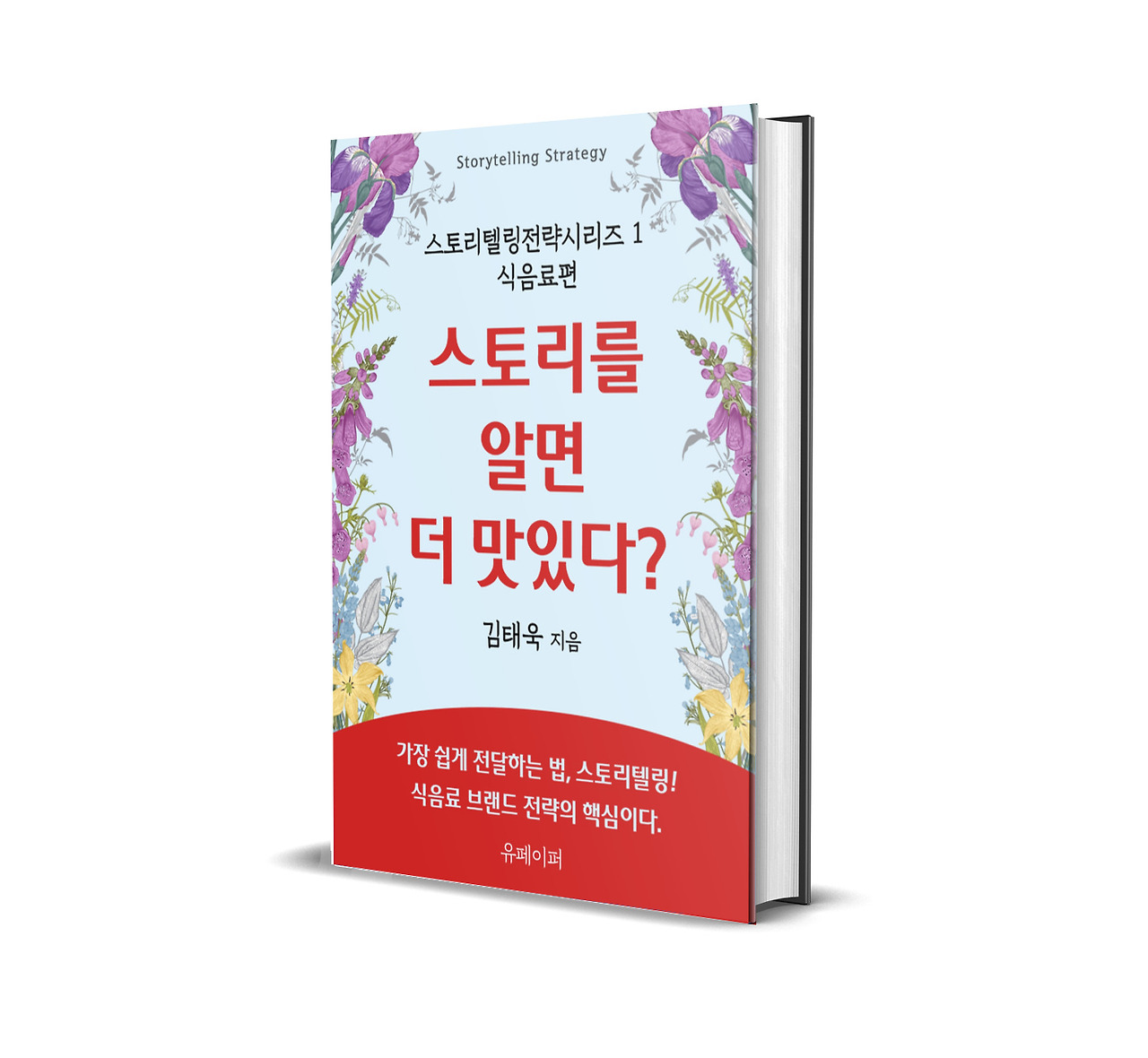 Ebook 스토리텔링 전략과 사례 분석 시리즈