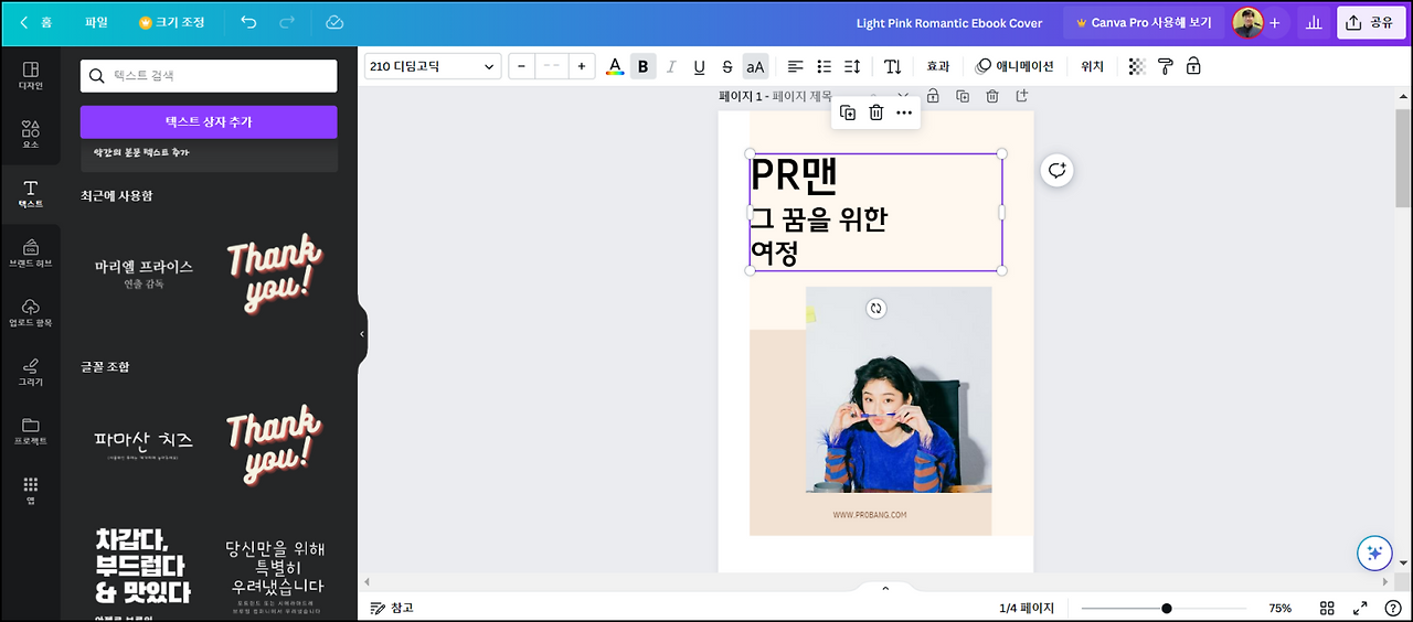 캔바로 Pdf 전자책 만드는 방법
