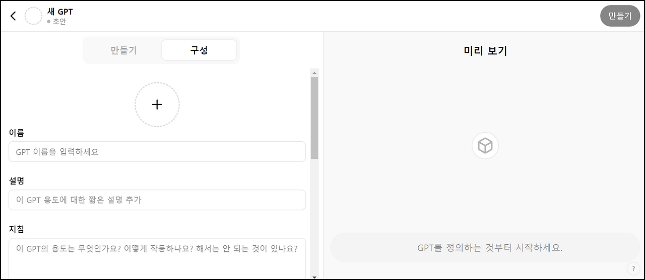 챗gpt에서 나만의 챗봇 만들기홍보전략 Ai 챗봇