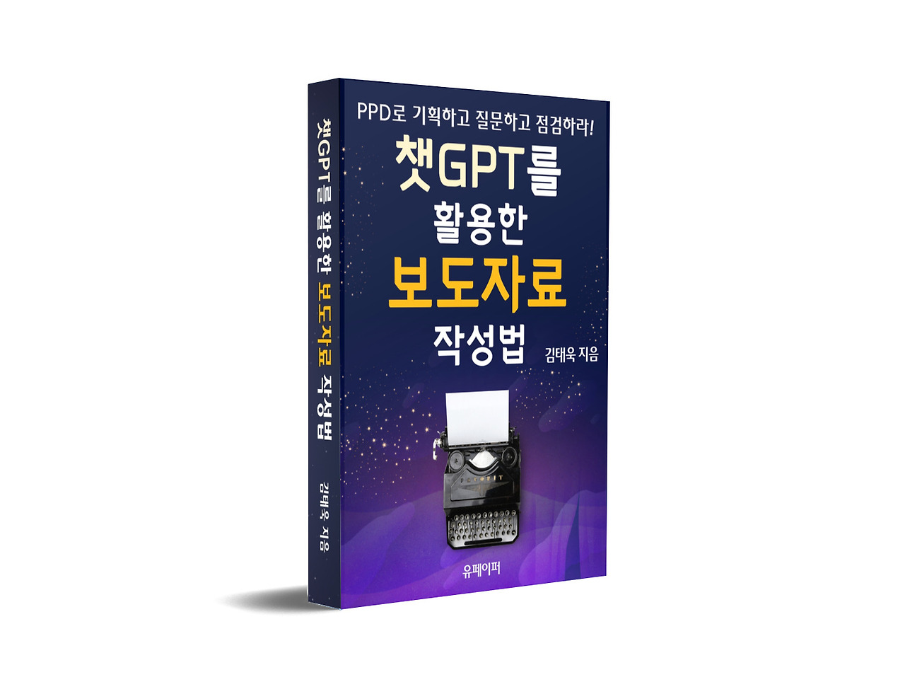 Ebook 챗gpt로 보도자료 써보자