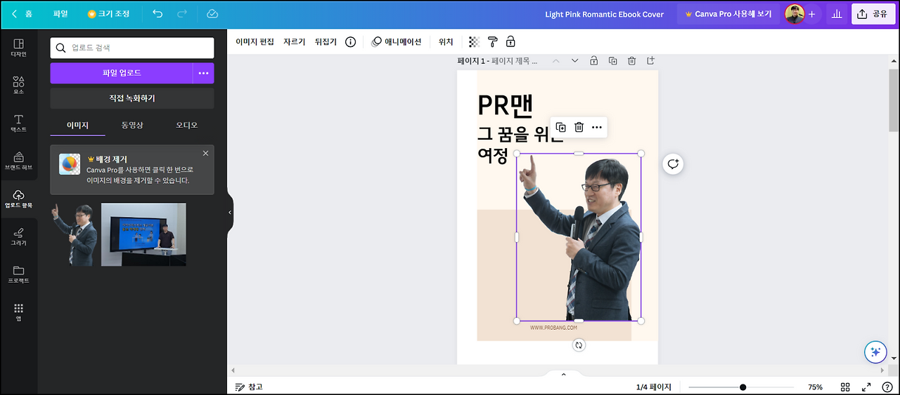 캔바로 Pdf 전자책 만드는 방법