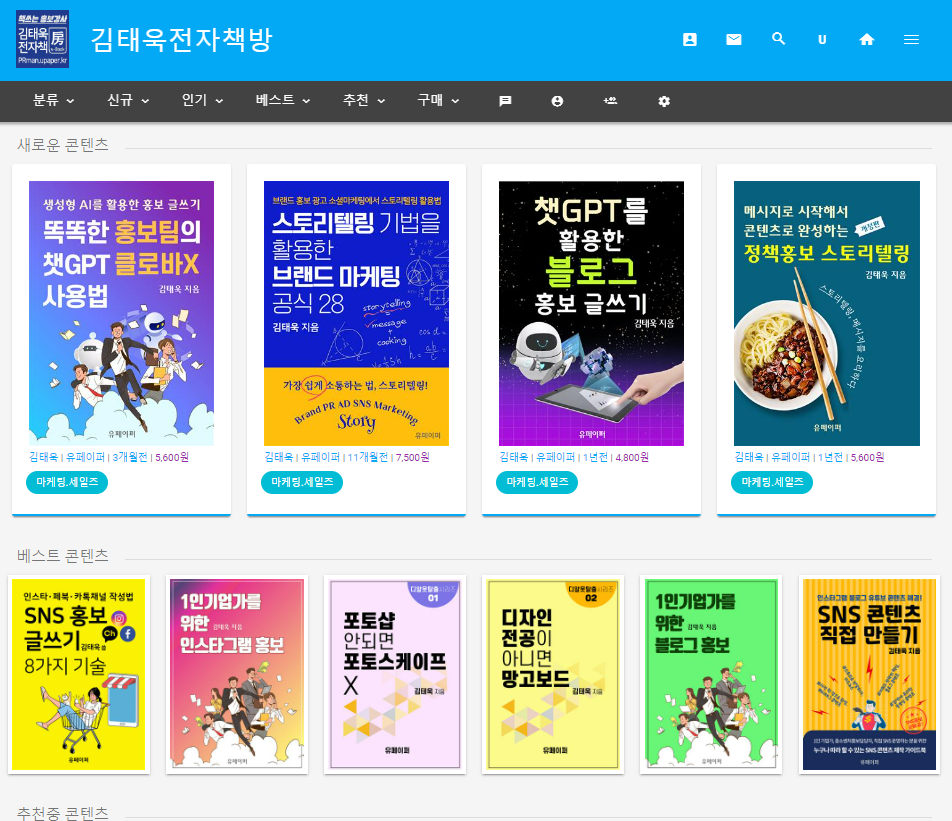 전자책 유페이퍼로 한꺼번에 서점에 등록하기