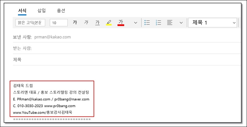 03화 이메일 서명을 디지털명함처럼 활용하라