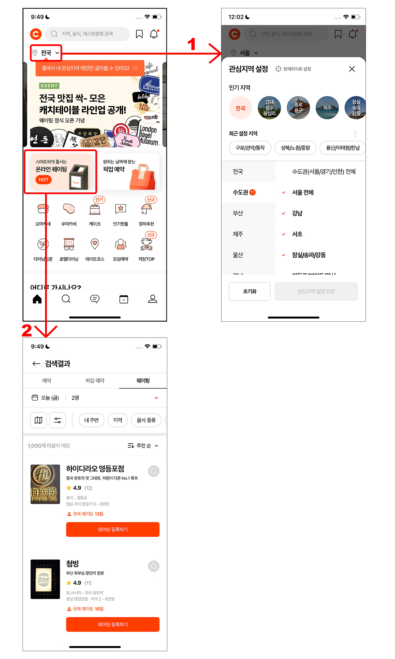 서비스 비교하기 01 캐치테이블 Vs 테이블링