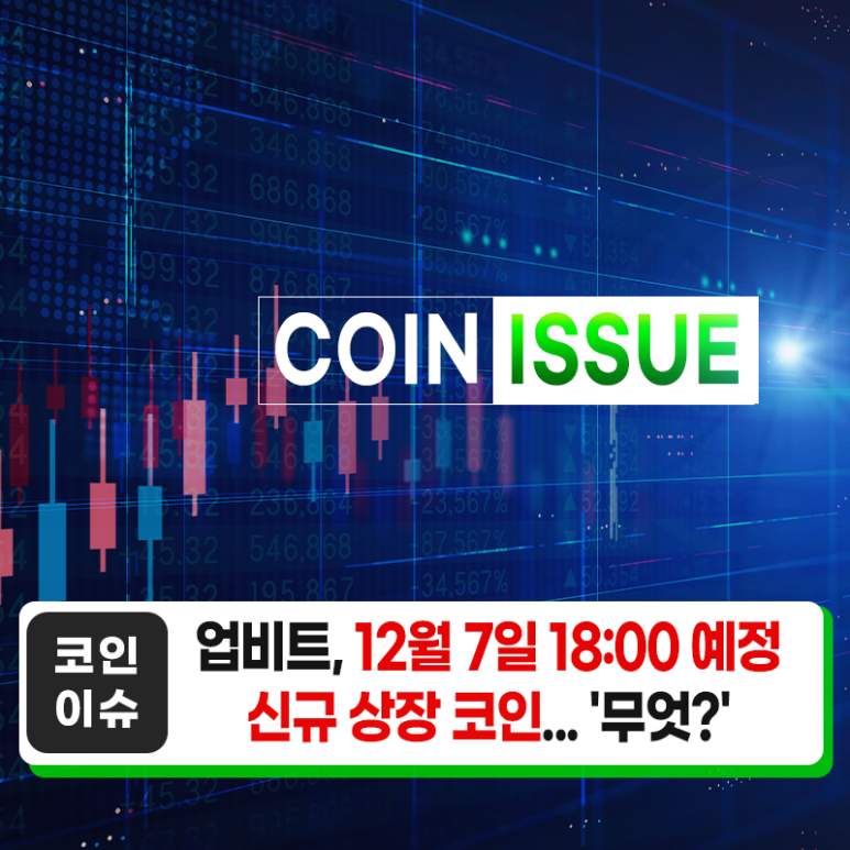업비트 신규 상장 예정엑셀라axl 코인은