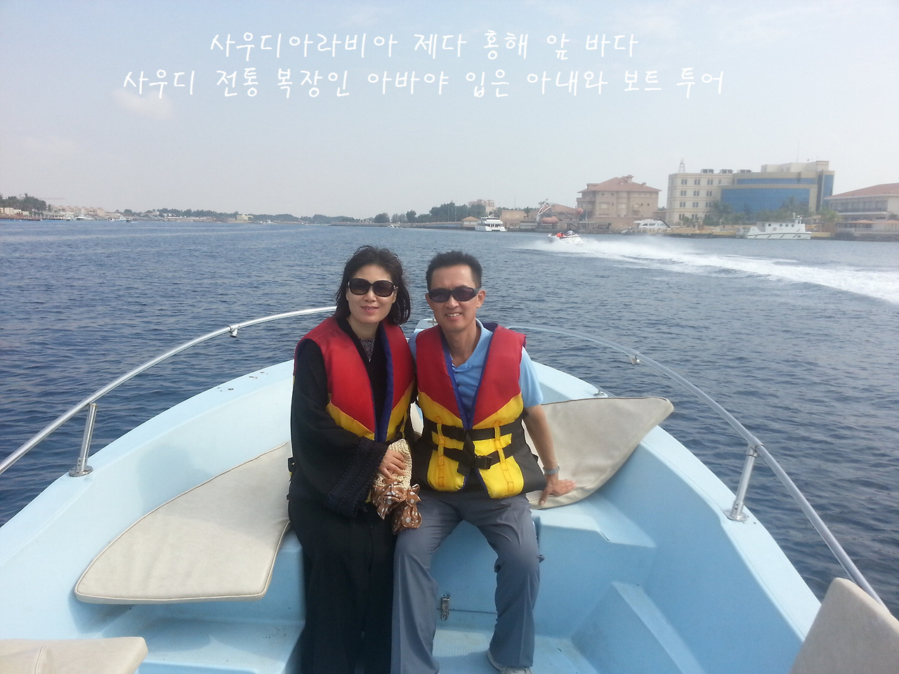 사우디아라비아 여행