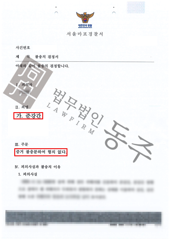 성폭행누명 억울하다면 신속하게 무혐의 입증부터