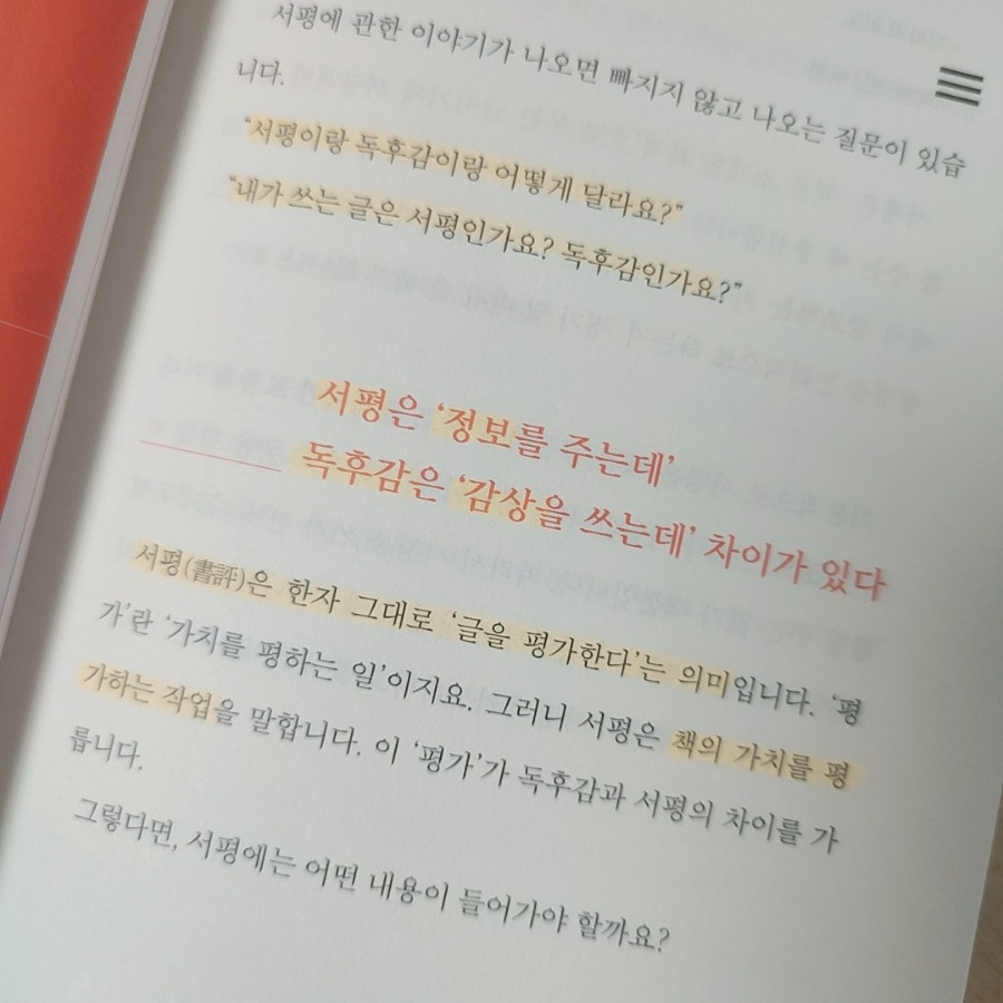 서평 쉽게 쓰는 법