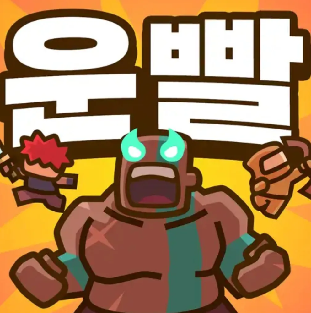 운빨존많겜 공략 및 신화 티어