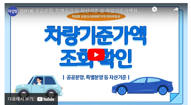 2024 자동차 소가계산 시가표준액 조회 방법 소가산정
