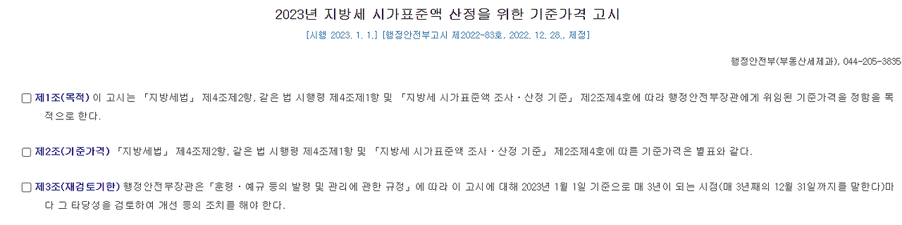 2024 자동차 소가계산 시가표준액 조회 방법 소가산정