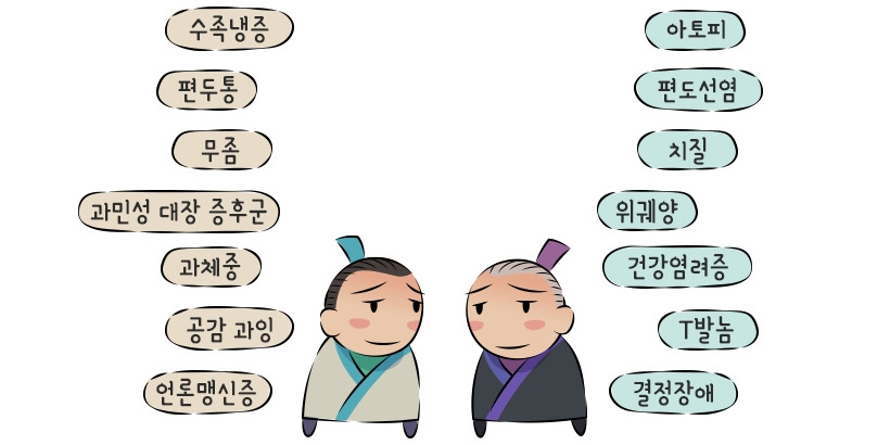 08화 동병상련 同病相憐