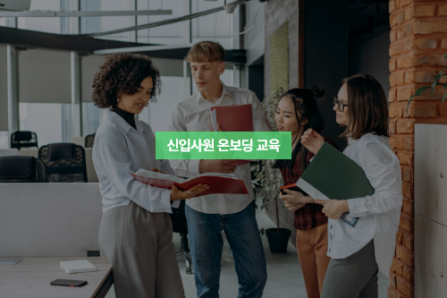 기업교육이란 정의 필요성까지