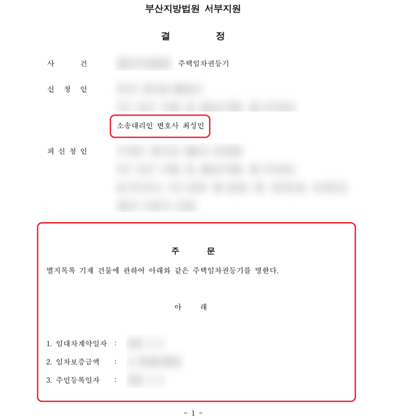 전세사기 임차권등기명령 절차 진행방법