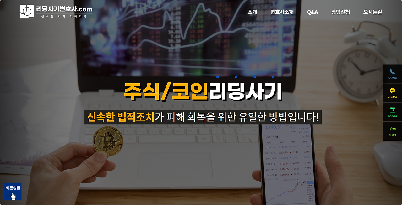 해외선물 코인주식리딩사기 피해회복을 위해서는