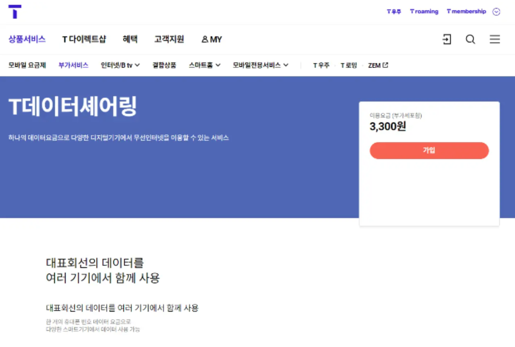 상담원도 모르는 알뜰폰 데이터 쉐어링하는 꿀팁
