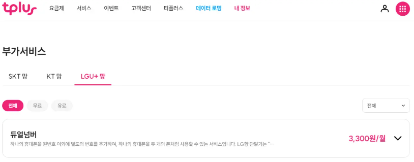 KT LG SKT 알뜰폰 듀얼넘버, 이것만 보세요!