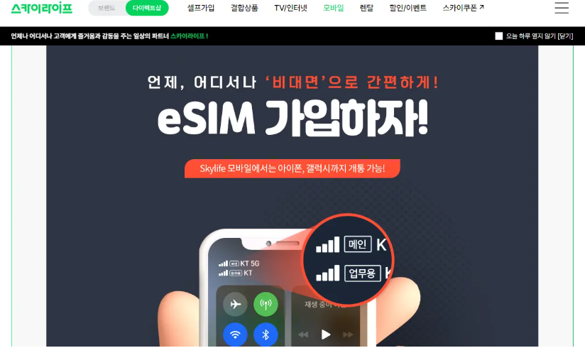 KT LG SKT 알뜰폰 듀얼넘버, 이것만 보세요!