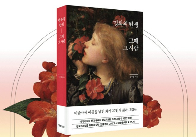 명화에 사람을 더하다