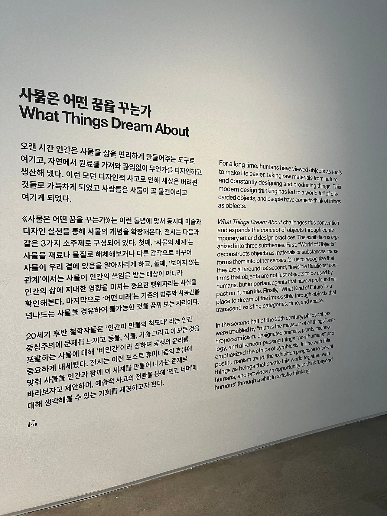 전시소개사물은 어떤 꿈을 꾸는가