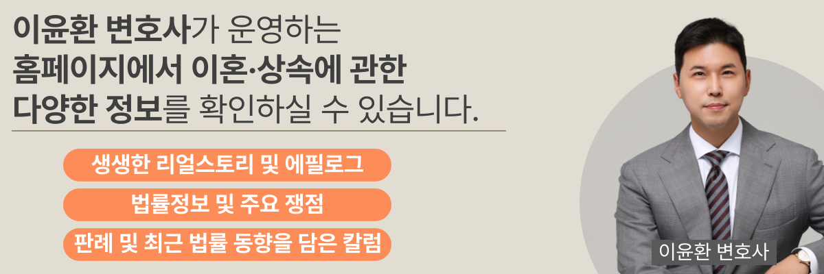 특유재산도 이혼 재산분할 대상이 될 수 있을까