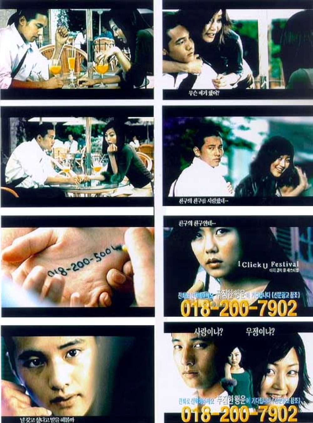 03화 친구의 친구를 사랑했네 I