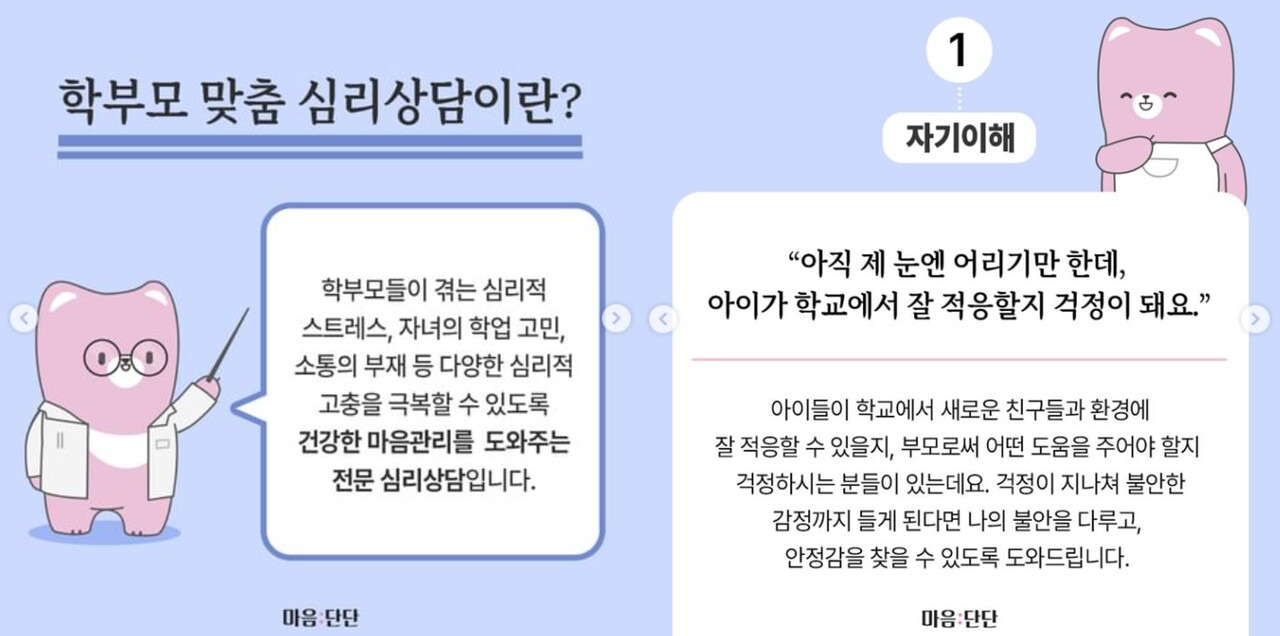 학부모 무료 심리상담 마음단단 자녀고민 이벤트