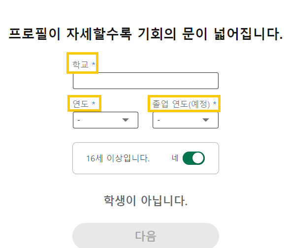 링크드인 가입부터 네트워킹까지